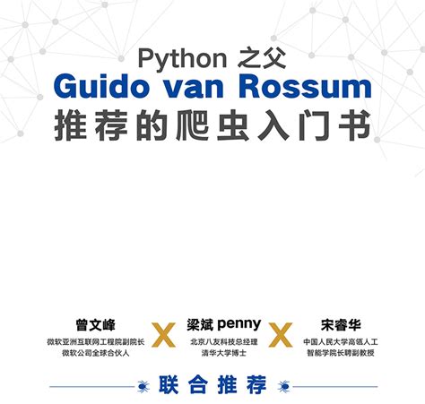 python3 網絡爬蟲開發實戰 python3 反爬蟲原理與繞過實戰（共2冊）