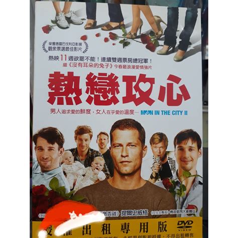 APPLE 影音 台灣正版二手DVD 熱戀攻心 僅此一片 蝦皮購物