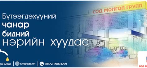 Сод Монгол Групп ХУУЛЬЧ