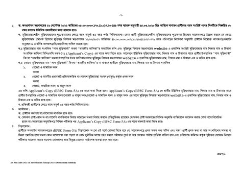 ২ ৯৫০ পদ বলদশ সরকর করম কমশন bpsc এর অধন নযগ বজঞপত নমবর NU Suggestions