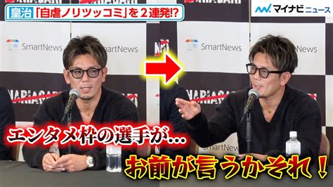 【絶好調】皇治、“自虐ノリツッコミ”を2連発！新団体ceoとして会場を盛り上げる『nariagari』旗揚げ大会記者発表会 Youtube