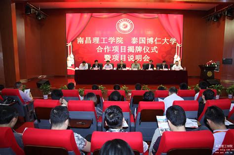 我校与泰国博仁大学启动中外合作项目 新闻动态南昌理工学院官方网站