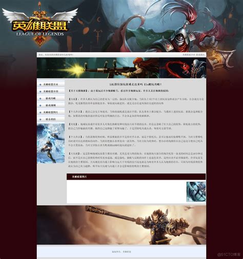 大学生游戏静态html网页设计 html css js仿英雄联盟网站15页 qq616d257f0a943的技术博客 51cto博客