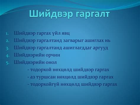 Лекц №2 Шийдвэр гаргалт Pdf