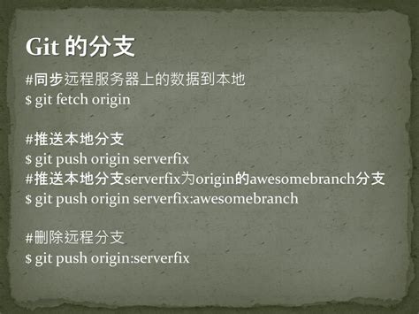 Git 新一代版本控制系统 Superwen Ppt Download