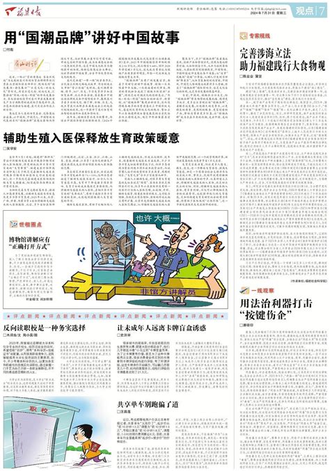 共享单车别跑偏了道 福建日报数字报