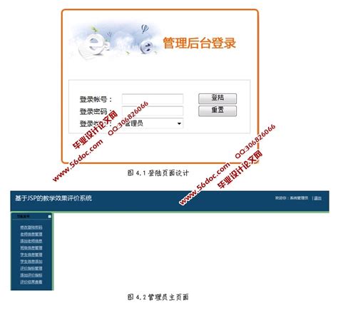 教学效果评价教师测评系统的设计与实现jspmysql含录像javaweb56设计资料网