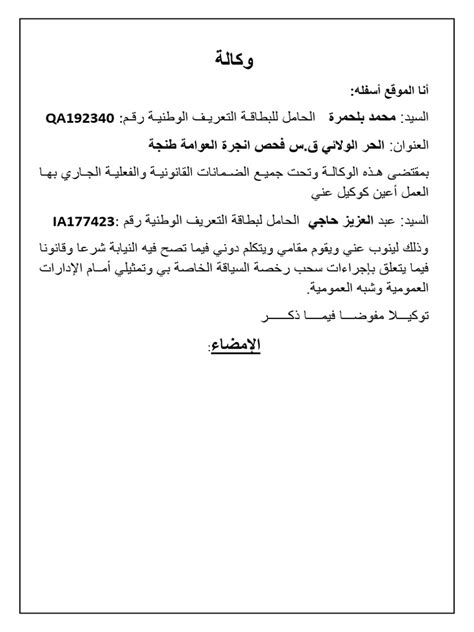 وكالة سحب رخصة السياقة Pdf