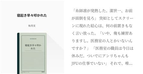 腐ルーロック 腐ルーロック小説100users入り 寝起き早々叩かれた 秋月文の小説 Pixiv