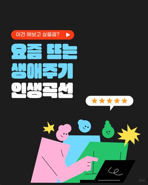인생은 하나의 곡선 생애주기별 인생 설계 And 인생곡선 그리기 네이버 블로그