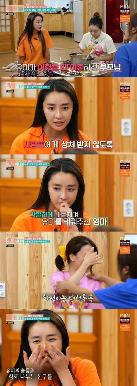 원하는대로 정유미 母 이혼 후 아빠없는 자식 소리 듣지 말라고 눈물