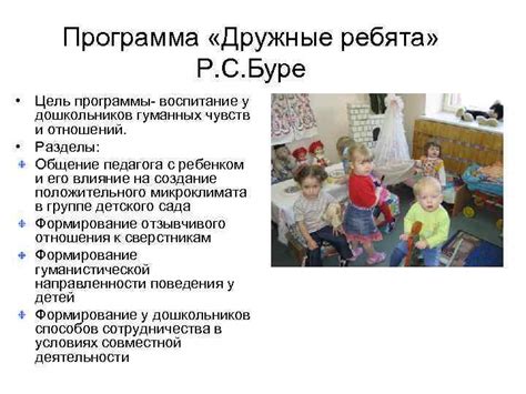 Основное направление Социально- личностное развитие детей дошкольного ...