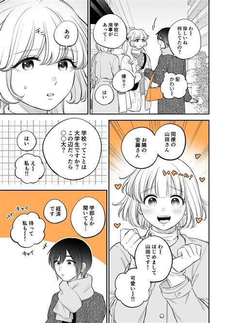 限界olと女子大生が〇〇する話』 8話② 」小畠 泪🐿️123単行本 巻発売の漫画