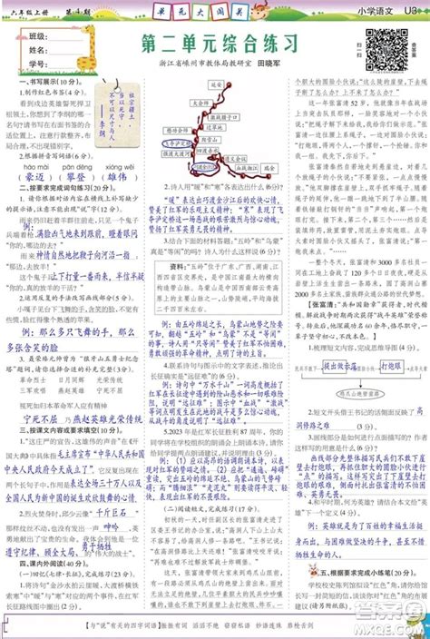 2023年秋少年智力开发报六年级语文上册统编版第1 4期答案 答案圈
