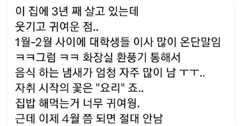 3년째 대학가에 사는 사람의 웃기고 귀여운 점 인스티즈instiz 이슈 카테고리