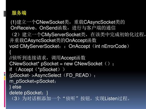 Visual C网络通信编程 2007年8月 Ppt Download
