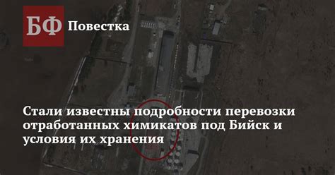 Стали известны подробности перевозки отработанных химикатов под Бийск и
