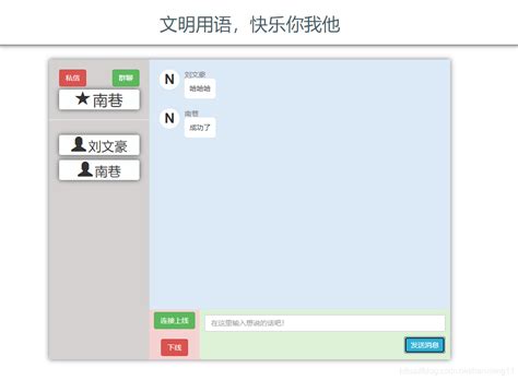 Springboot整合websocket实现群聊 私信，可提供源码使用nettywebsocketredis进行消息群发 Csdn博客