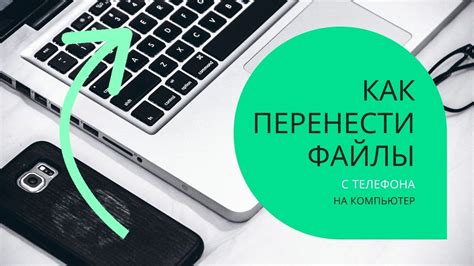 Как перенести с телефона на компьютер фото видео и любые файлы Youtube