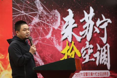 苏宁召开空调旺季启动会 补贴福利全有了 津云app