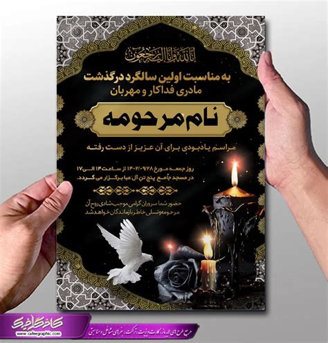 طرح آگهی ترحیم مادر لایه باز، دانلود طرح اعلامیه فوت مرحومه