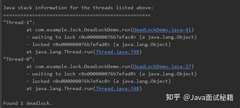 死锁详解常见死锁案例、条件，如何避免出现死锁？ 知乎