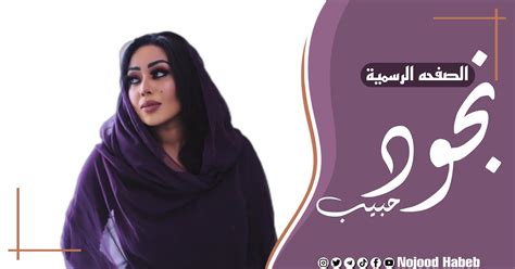 نجود حبيب Nojood Habeb