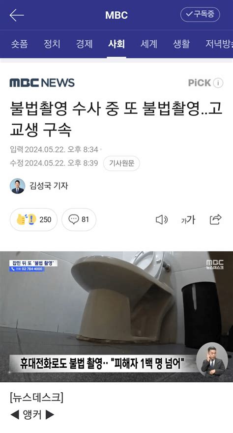 불법촬영 수사 중 또 불법촬영 고교생 구속 유머움짤이슈 에펨코리아