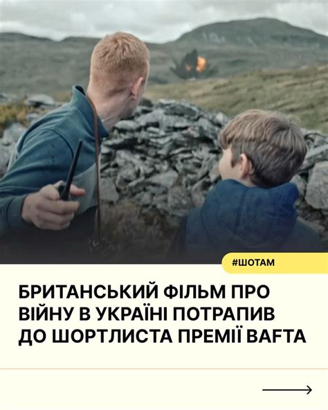 Шо там Фільм про війну в Україні та з українським акторами потрапив