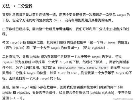 Leetcode 在排序数组中查找元素中的第一个和最后一个位置 Csdn博客