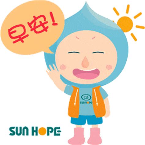 早安防疫动图片早安新图片动态图片防早安图片大山谷图库