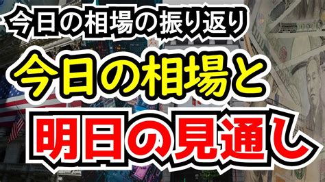 【今日の相場の振り返り】日本株はそんなに簡単には戻らない？反落に警戒。慌てふためいたドル円は一旦下押される展開へ。注意したいラマダン明けと中東