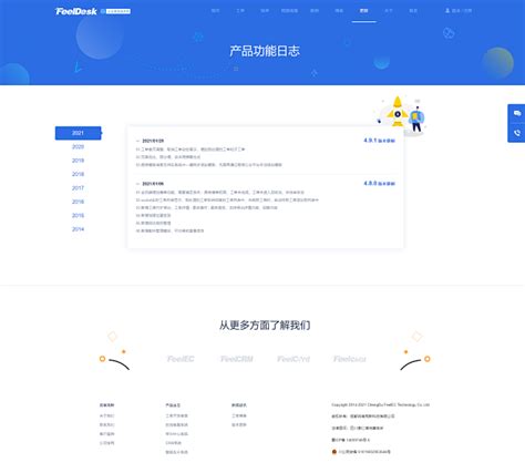 更新日志 工单系统派单app派工单软件视频客服系统 闭环云feeldesk