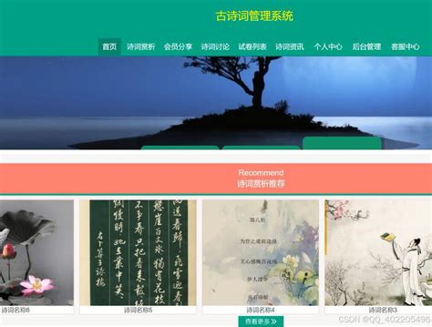 Springbootvuejava古诗词管理系统3krsp源码lw部署 Csdn博客