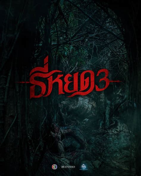 “tee Yod 3” Interest European Film Market Bec World