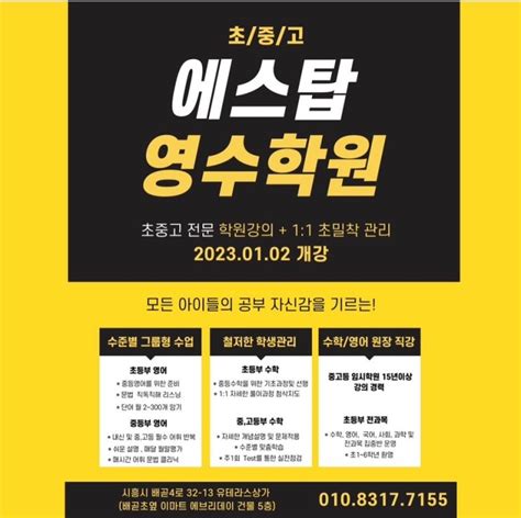에스탑 영수학원 개원 커리큘럼 소개합니다~ 네이버 블로그