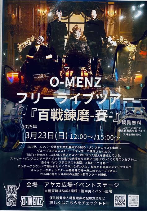 【草津市】323日、エイスクエアで「o Menz フリーライブツアー『百戦練麿 賽 』」開催♪ 謎のダンス集団「o Menz」が エイ