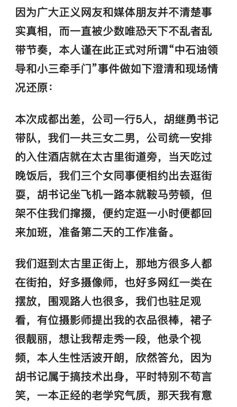疑似董思槿发长文回应，谈及与胡总真实联系，并提及宋轶