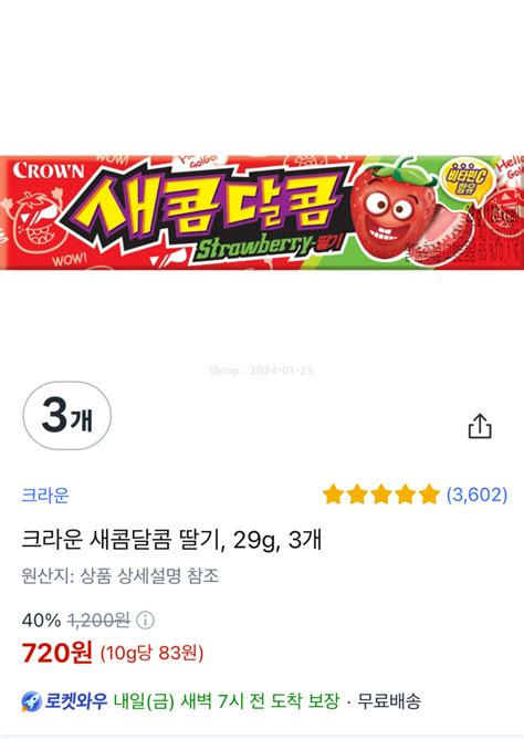 역대가 새콤달콤 3개 720원 기타정보 어미새