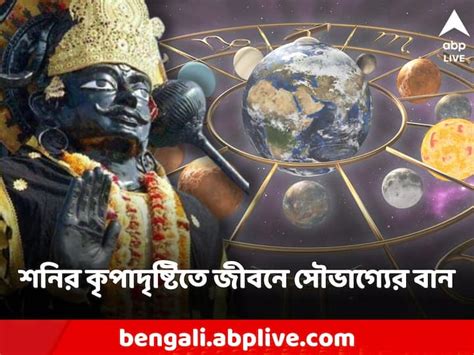 Shani Dristi 10 Arpril Shani Drishti 3 Zodiac Sign Gets Good Luck Shani Dev মাত্র কয়েক