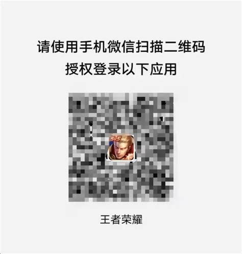 和平精英王者荣耀游戏扫码登录教程；王者荣耀扫码授权如何授权二维码扫码登入站区