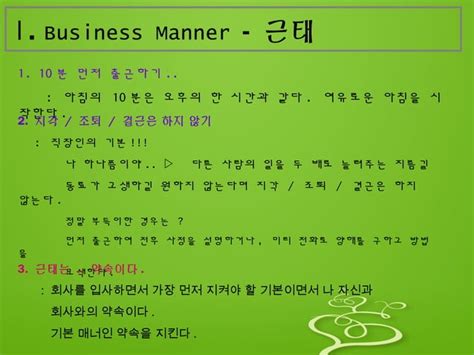 직장 예절 작업 Ppt