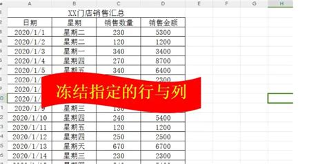 Excel如何冻结指定行和列 知乎