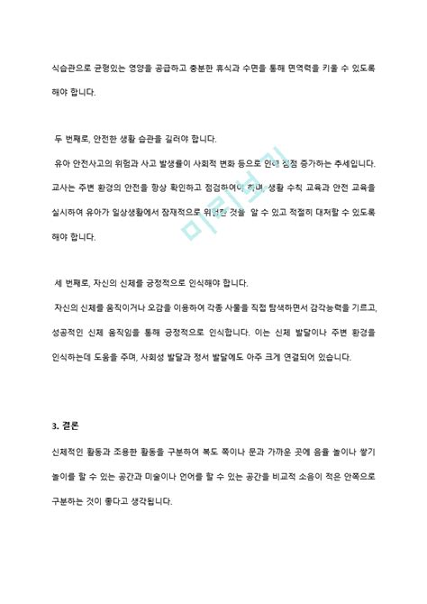 보육과정 3~5세 유아를 위한 기본생활영역 건강교육누리과정의 목표및 내용을 기술하고 내용에 따라 적합한 교실환경을