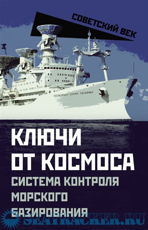 Ключи от космоса Система контроля морского базирования группа авторов [2023 Pdf] › Marine