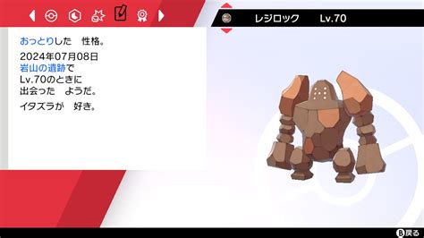 【ポケモン剣盾】 色違いのレジドラゴを捕まえてみた 厳選方法や注意点も解説 【ソードシールド】