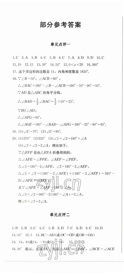 学情点评四川教育出版社八年级数学人教版所有年代上下册答案大全——青夏教育精英家教网——