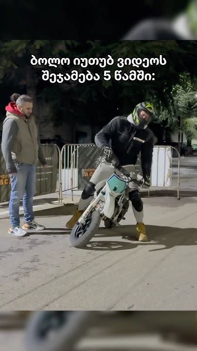 ეს ტანჯვა ნახეთ 🥲 Youtube