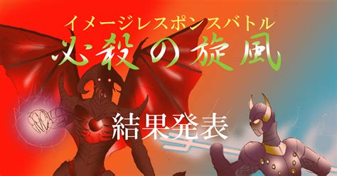 Prwhs 【prwhs】必殺の旋風【結果発表】 Aのイラスト Pixiv