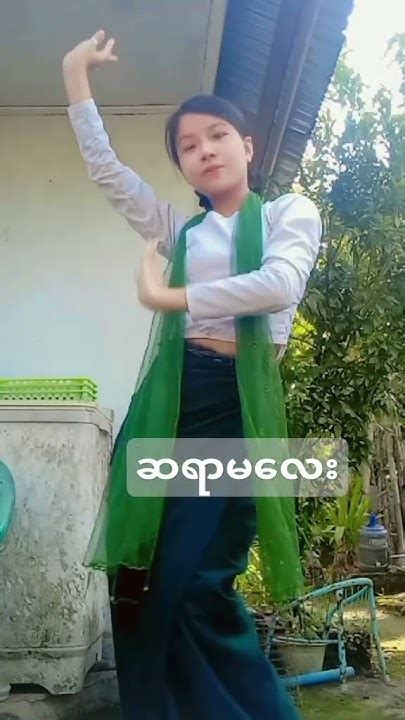 သီချင်းလေး ကြိုက်မှကြိုက်ကွာ 😍 စုစု Youtube